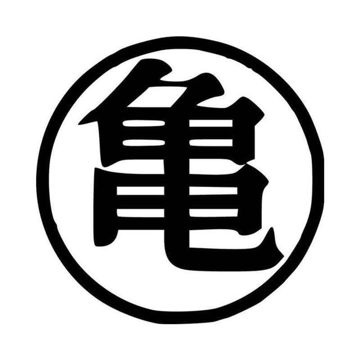 Tattoo uploaded by Lucas Provines • Dragon Ball - Kame Symbol • Tattoodo