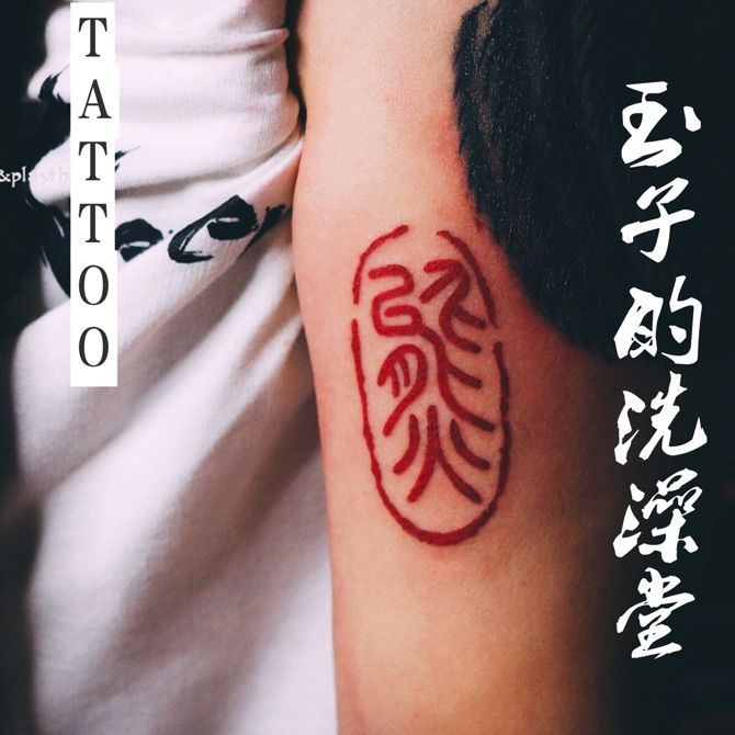 Tattoo uploaded by Yuzi玉子的仙女澡堂 • Tattoodo