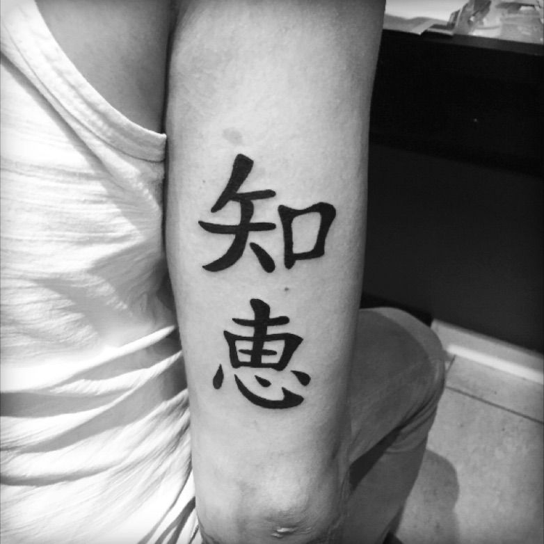 Wisdom Chinese Symbol Tattoo